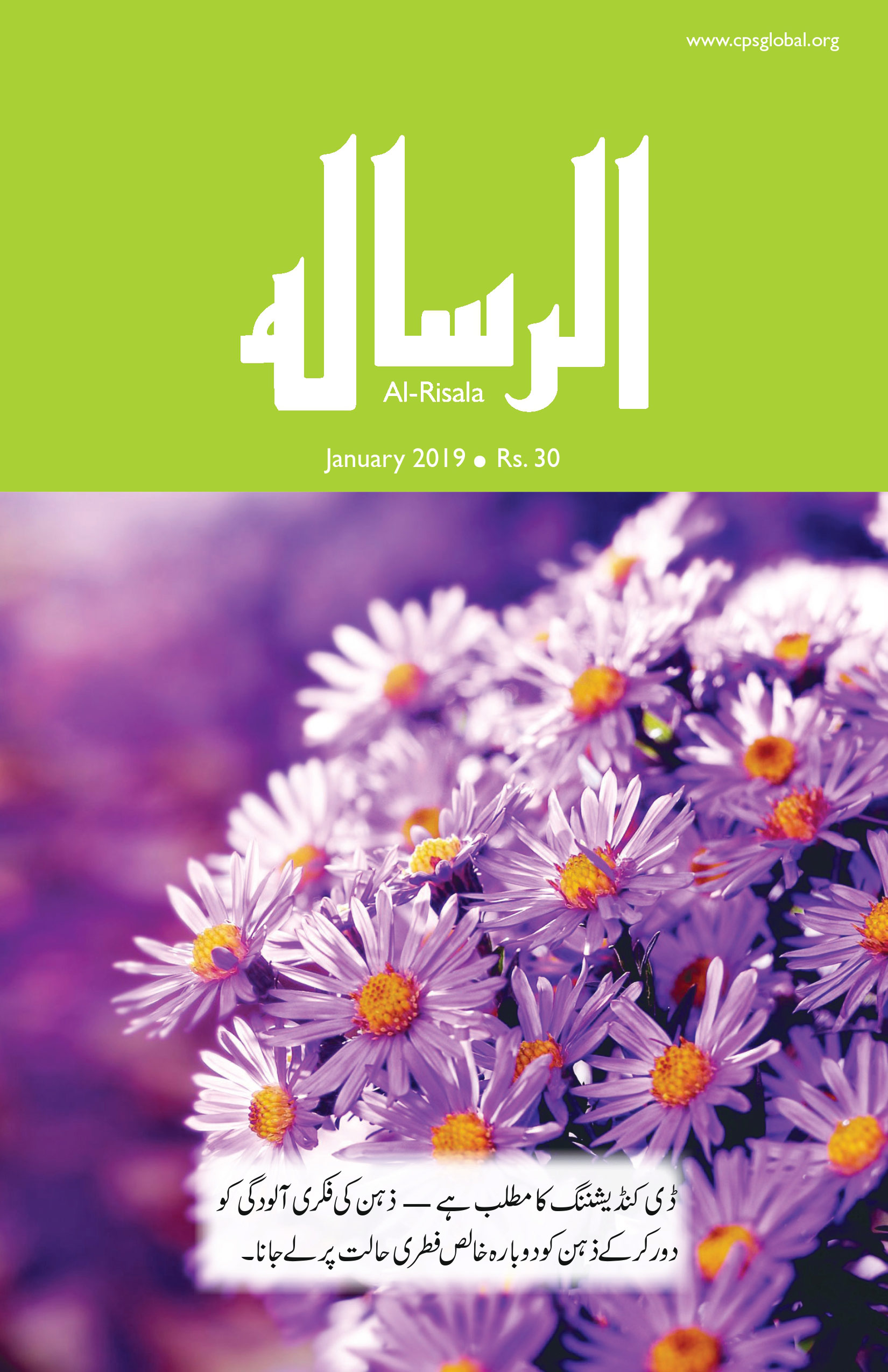 AL-RISALA Jan 2019 | CPS GLOBAL